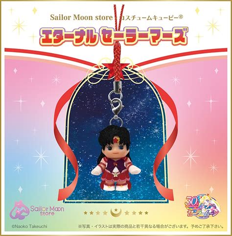 ストアオリジナル コスチュームキューピー エターナルセーラーマーズ美少女戦士セーラームーン 30周年プロジェクト公式サイト