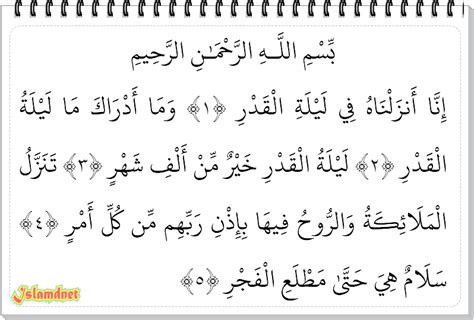Surah Al Qadr Dan Artinya IslamDNet