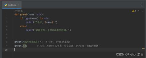 ⭐️python type 详解 函数的基本用法 单一参数用法 三个参数用法 类型与类的关系 type 函数与类的关系 类型检查 type 函数在元编程中的应用——《跟老吕学python