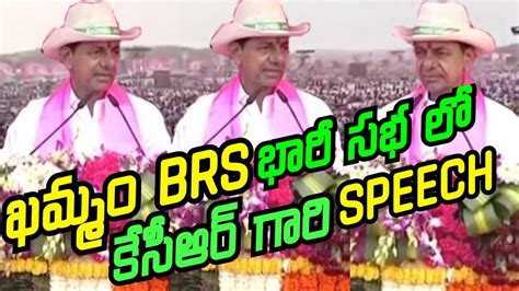 FULL SPEECH కసఆర గర పరసగ Telangana CM KCR Speech In BRS Party