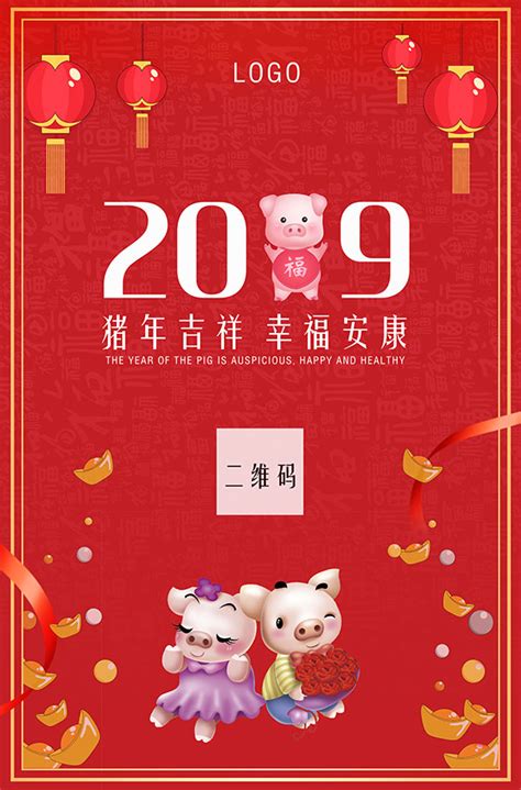 2019猪年吉祥 素材中国sccnn