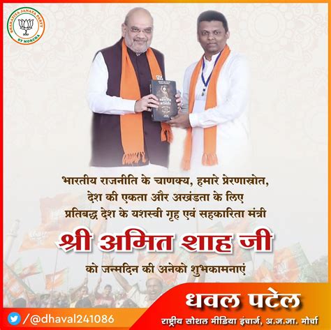 Amit Shah On Twitter
