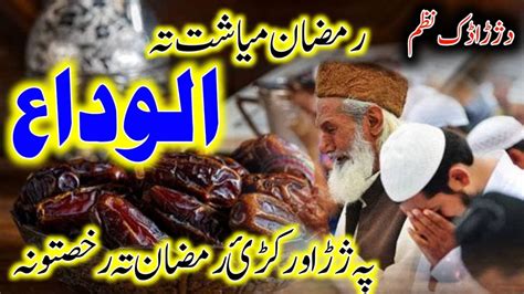 Mahe Ramazan Alvida Pashto Nazam Ramzan Pashto New Nazam Pa Jara