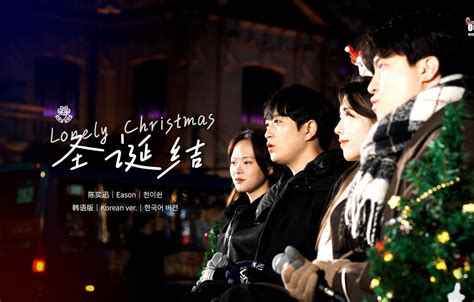 圣诞快乐陈奕迅 圣诞结韩语版在韩国街头唱中文歌欧巴Music 欧巴Studio 欧巴Studio 哔哩哔哩视频