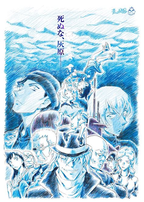 Detective Conan Kurogane No Submarine Image By Aoyama Goushou 3832869