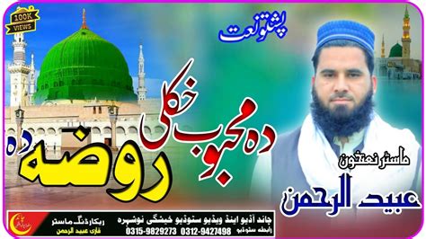 Da Mahboob Khkali Roza Da Pashto New HD Naat 2023 By Ubaid Ur Rahman