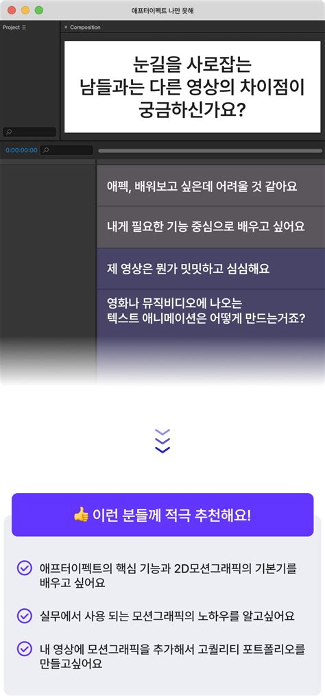 빡공단 애프터이펙트 클래스 처음 시작하는 애프터이펙트로 2D모션그래픽 따라하기