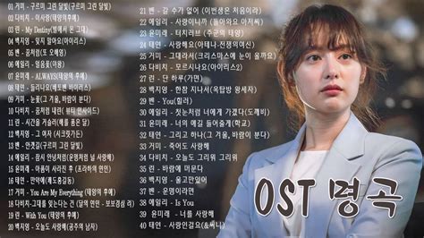 드라마 OST 명곡 Top 20 BEST 최고의 시청률 명품 드라마 OST Korean Best Drama OST HD