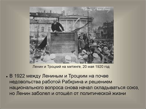 Лев Давидович Троцкий Биография презентация онлайн