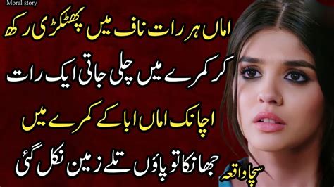 An Emotional Heart Touching Story Moral Story Sachi Kahaniyan