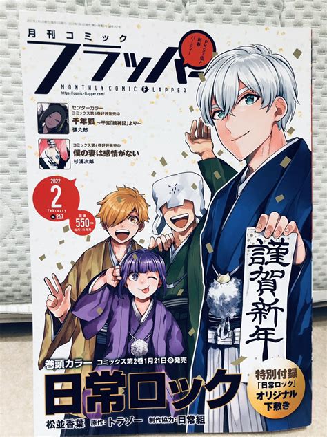 宣伝 本日発売の月刊コミックフラッパー2月号にて 如月さんは眼光炯々5 紫良河みあび 2巻10月21日発売の漫画