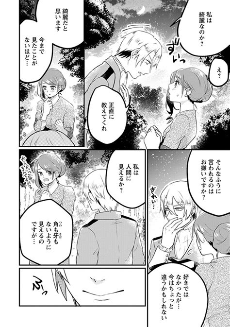 家族に役立たずと言われ続けたわたしが魔性の公爵騎士様の最愛になるまでコミック 1 DiGiket Android Store