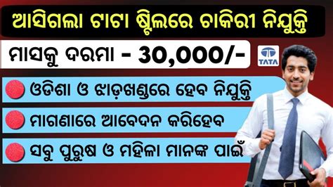 Tata Steel Fresher Recruitment Tata Steel New Vacancy Odisha