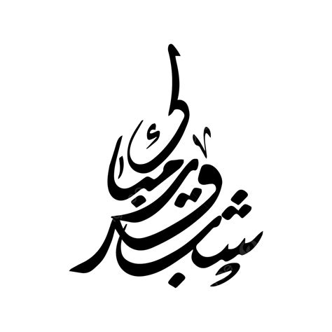 Letras Lailatul Qadar Texto Tipograf A Rabe Para Marhaban Ya Ramadhan