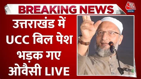 Asaduddin Owaisi Live Uttarakhand Ucc Owaisi Aaj