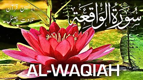 Surah Al Waqiah سورة الواقعة Surah Waqiah Full Surat Al Waqia Al