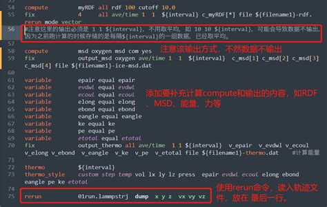 lammps的rerun命令使用——通过读取已跑完的轨迹文件，补充新的或者漏算的计算（rdf、msd、能量、力等），无需重跑计算 jztxt