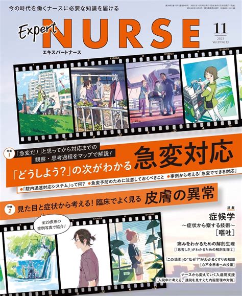 楽天ブックス Expert Nurse エキスパートナース 2023年 11月号 雑誌 照林社 4910120831131 雑誌