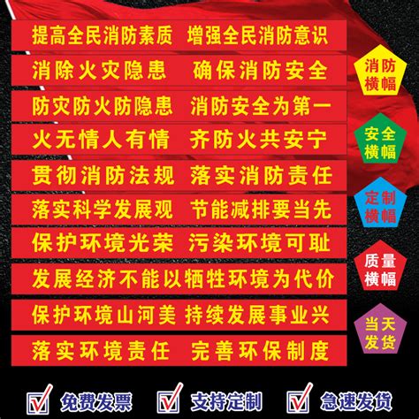 2024年安全月主题横幅条幅消防安全生产月标语条幅横幅安全生产横幅企业工厂车间建筑工地安全宣传横幅条幅 虎窝淘