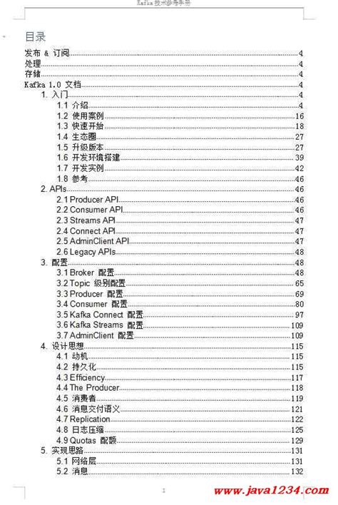 kafka技术参考手册 pdf 下载 java知识分享网 免费java资源下载