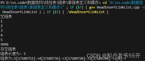 单链表（带头结点）的头插法插入数据和遍历打印（包括指针打印） csdn博客