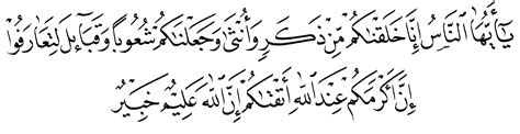Contoh Kaligrafi Surat Al Hujurat Ayat 13 Homecare24