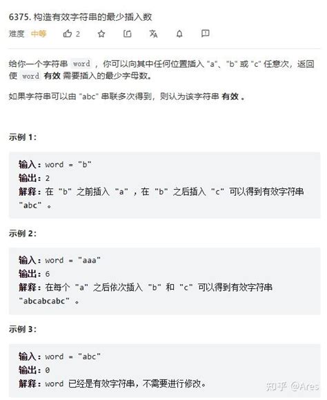 leetcode刷题之6375 构造有效字符串的最少插入数 知乎