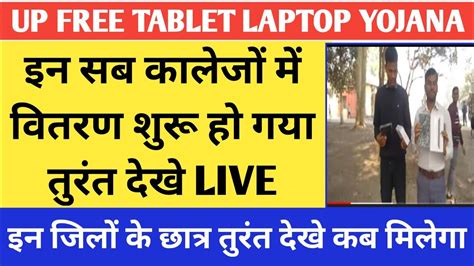 Up Tablet Yojana Latest News Up Free Tablet Yojana Up Free