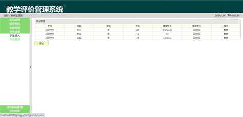 java jsp servlet mysql教师评教管理系统（源码 论文） 代码 当牛作码
