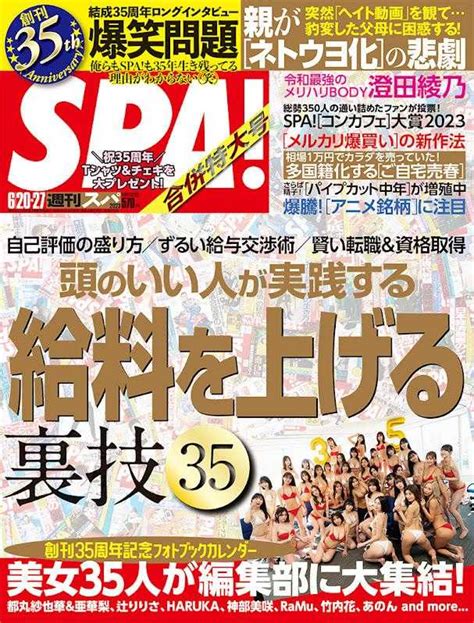 写真 3 3枚週刊SPA創刊35周年記念で美女35人 豊田ルナ 都丸紗也華亜華梨姉妹も 紅白水着に MANTANWEBまんたんウェブ