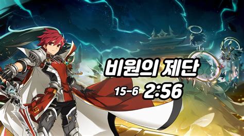Elsword Kr Knight Emperor Altar Of