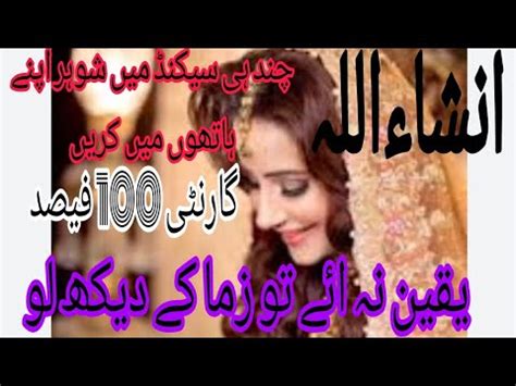 Shohar Ko Kabu Karne Wala Wazifa Mohabbat Wala Amal Husband Ko Kabu