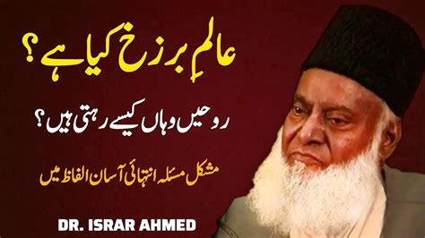 Alam E Barzakh Kya Hai Roohain Wahan Kaise Jati Hain Emotional Bayan
