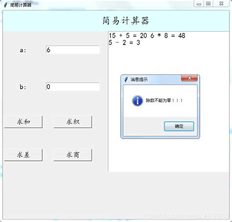 python制作简易计算器 任务内容 在实际应用中我们经常用到计算器 现利用所学函数功能设计一个迷你计算器 csdn博客