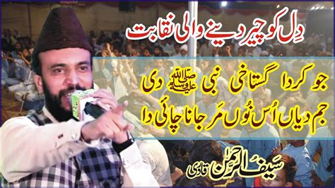 New Naqabat Kam Main Dasan Kar Jana Chai Da By Saif Ur Rahman Qadri At