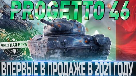PROGETTO 46 ОБЗОРОБОРУДОВАНИЕ 2 0 и ДО СИХ ПОР ЛУЧШИЙ ПРЕМ СТ WORLD