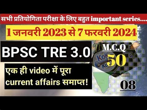Bpsc Tre Current Affair Eduteria Practice Set Eduteria