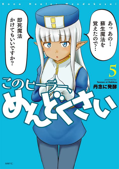 Manga Mogura RE On Twitter Kono Healer Mendokusai Vol 5 By Tannen