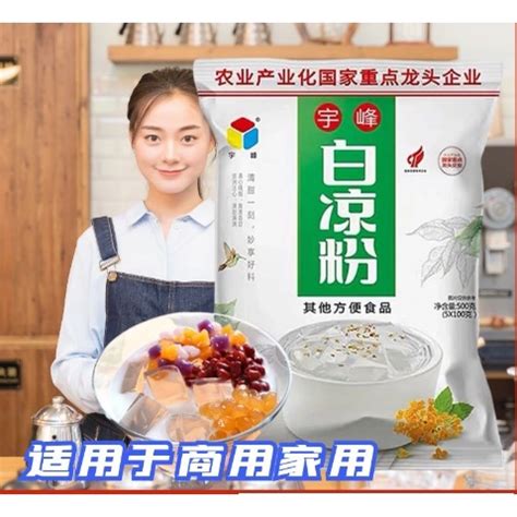 最网最便宜500g White Jelly Powder 正宗宇峰牌黑凉粉 白凉粉 仙草 冰粉 冰凉粉 红糖冰粉 果冻粉