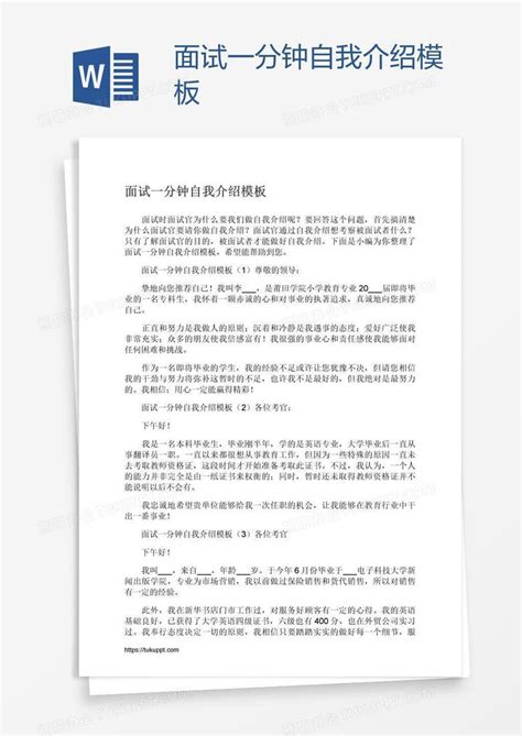 面试一分钟自我介绍Word模板下载 编号enpnddba 熊猫办公
