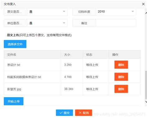 layui多中类型多个附件上传实现 layui多附件上传 csdn博客