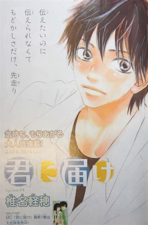 Kazehaya Shouta Shouta Kazehaya Kimi Ni Todoke Image