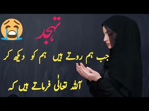 Power Of Tahajjud Tahajjud Ki Fazilat Aur Ahmiyat Tahajjud Ki Namaz