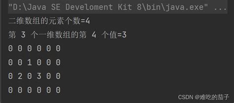 【javase】 二维数组 java 二维数组应用场景 csdn博客