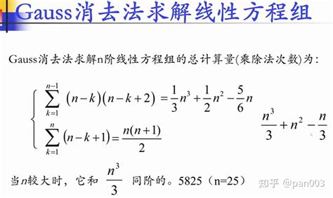 高斯消元 vs lu 分解 知乎
