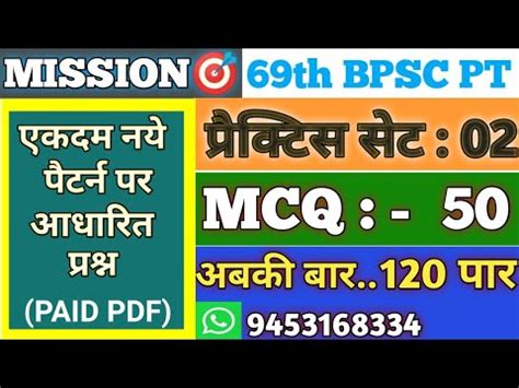 69TH BPSC 69TH BPSC PRACTICE SET BPSC PRACTICE SET 2023 BPSC PT