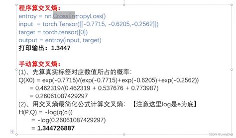 彻底搞懂交叉熵、信息熵、相对熵、kl散度、交叉熵损失、交叉熵损失函数、softmax函数、softmax求概率、各种熵的公式 nn linear 和softmax csdn博客