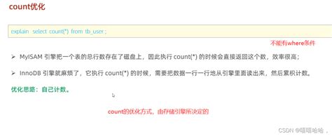 94 37 进阶 sql优化 count优化 csdn博客