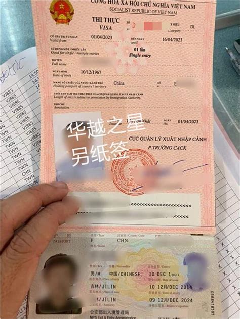 越南签证代办 越南境内业务专家华越之星签证有困难找华越