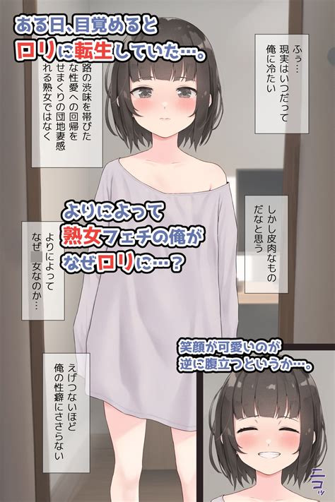 熟女フェチの俺が転生した少女に欲情するはずがない誘拐編 五時半 DOJINDB 同人DB